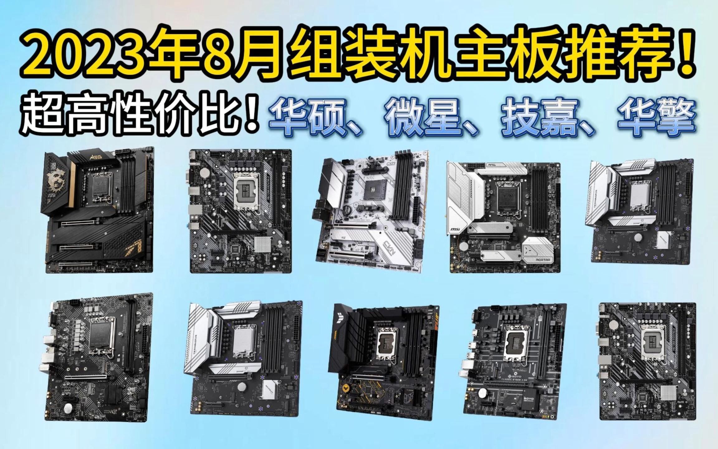 ...电脑主板 选购指南!精选11款超高性价比电脑主板!主板品牌排行丨...