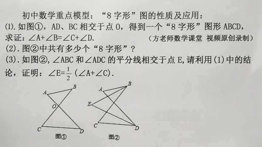 数学7上:8字形图的性质及应用,这个结论很常用,初中数学模型