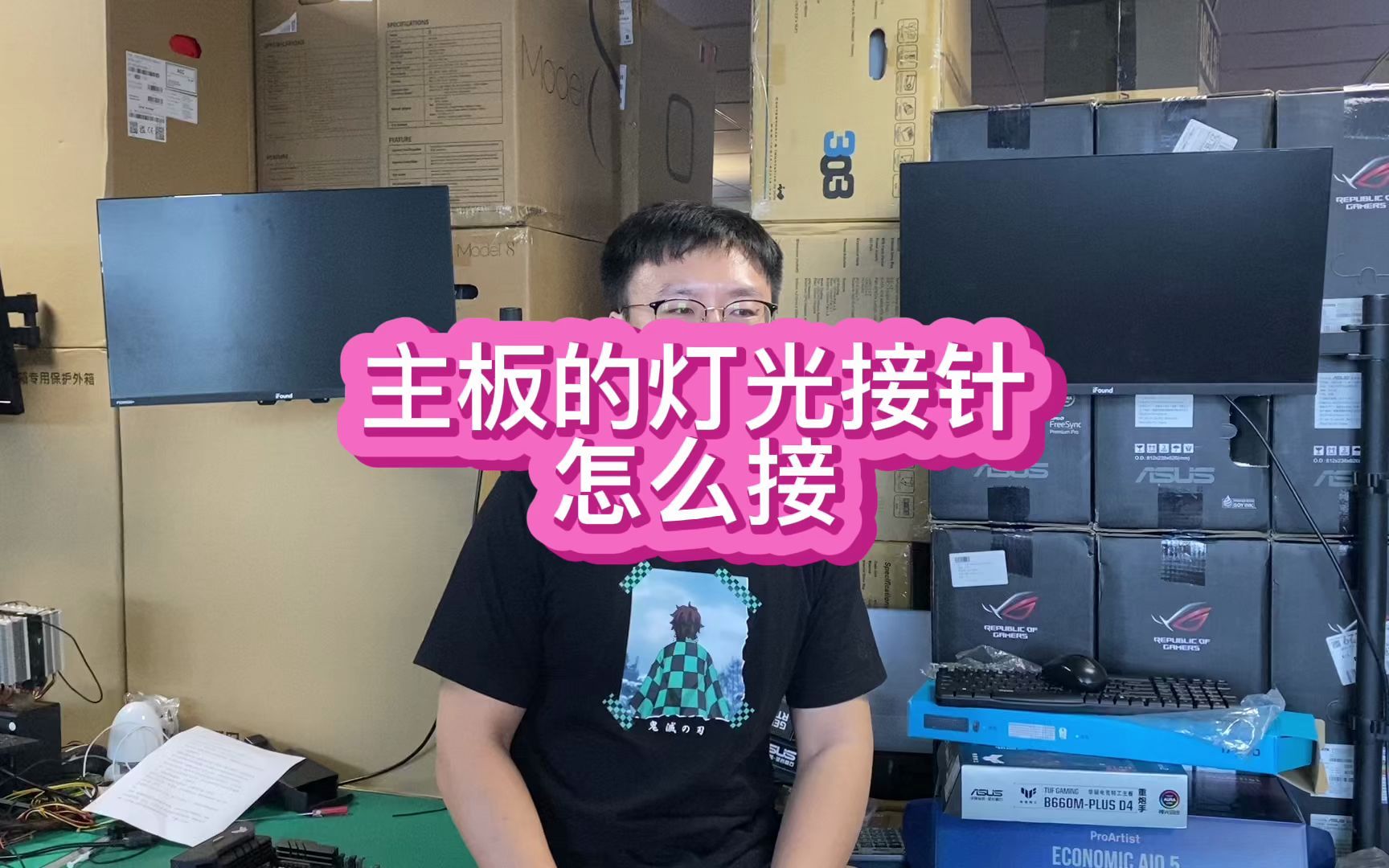 主板RGB灯光接线教程