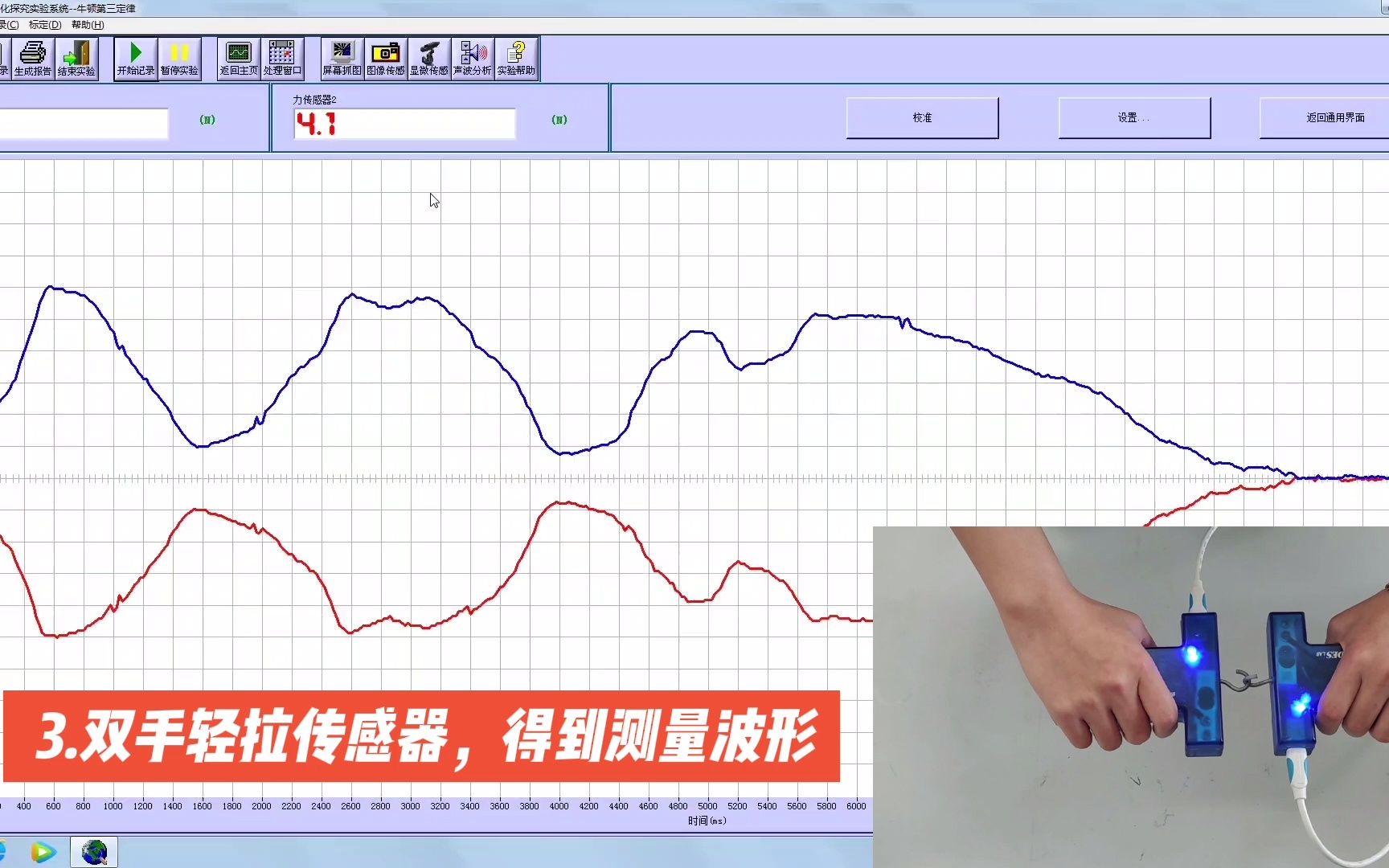 用力传感器探究作用力与反作用力关系