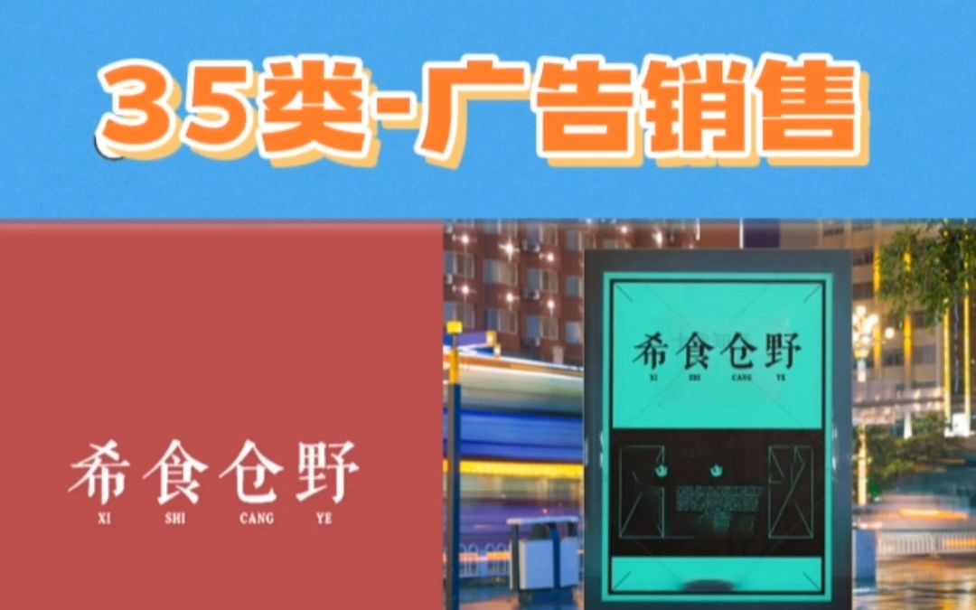 商标转让 | 第35类广告销售商标