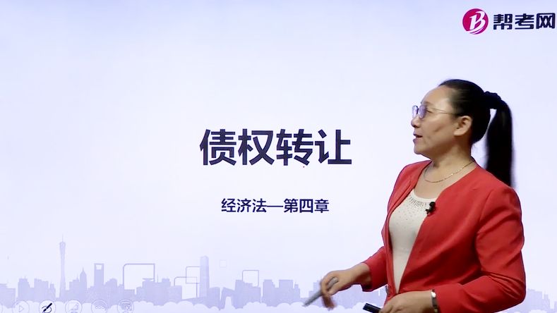 帮考网|注册会计师考试|债权转让