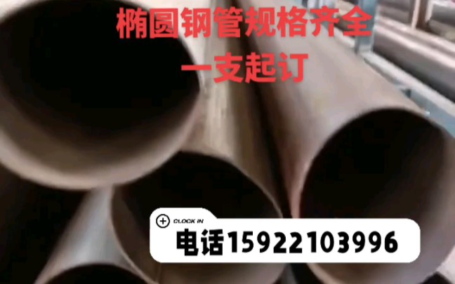 本公司生产各种椭圆管,平椭圆管,鸭蛋形椭圆管,镀锌椭圆管,不锈钢椭圆...