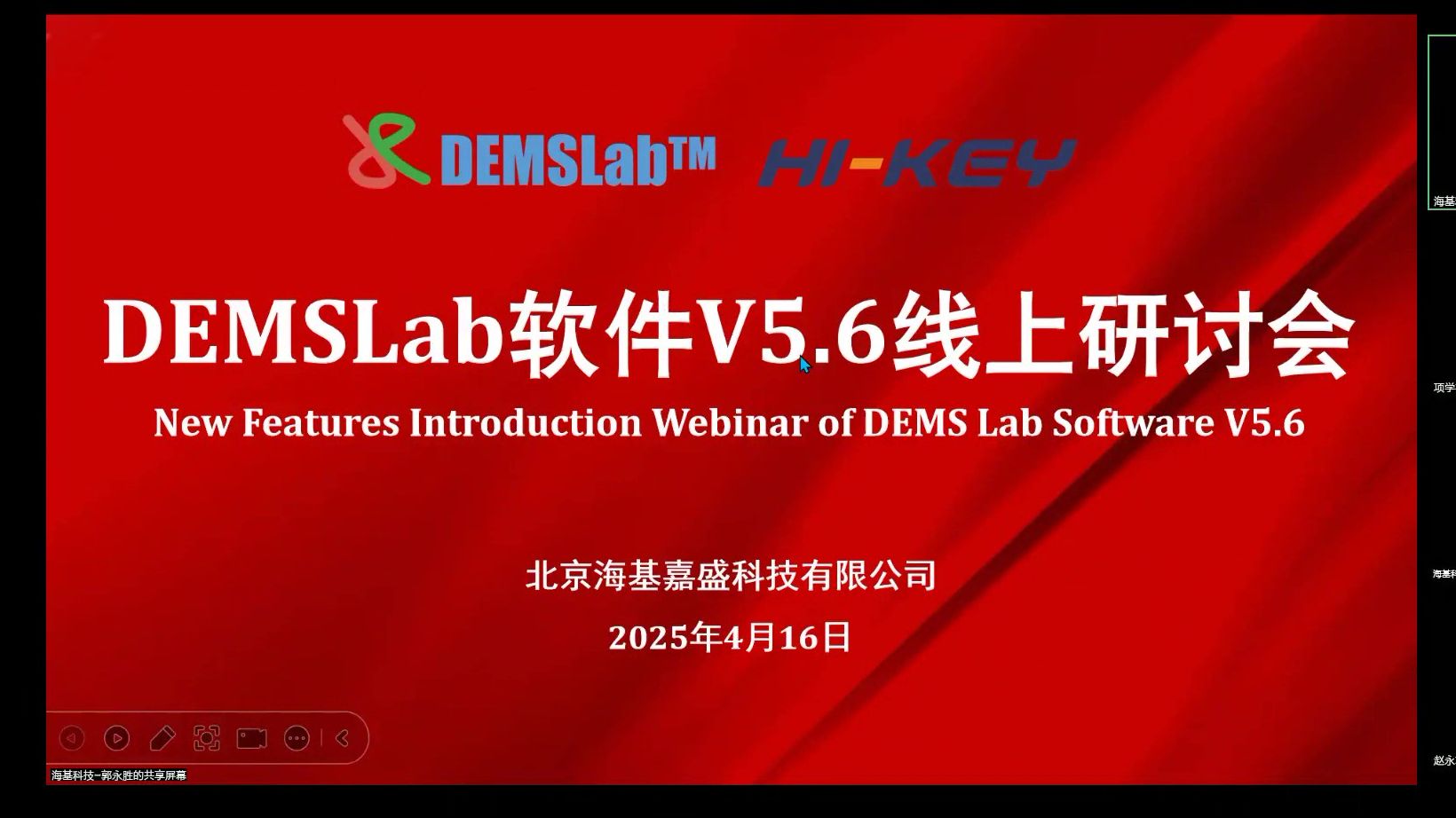 DEMSLab软件V5.6新版本发布会-答疑部分