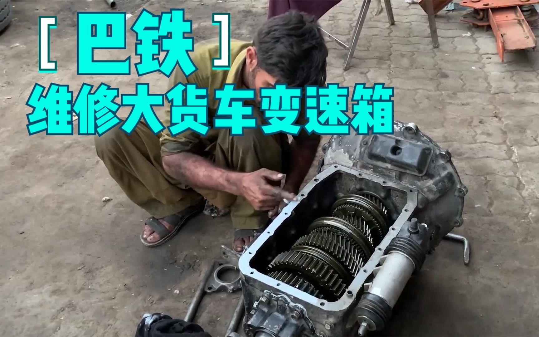 变速箱齿轮坏了,换上一个旧齿轮车主笑了