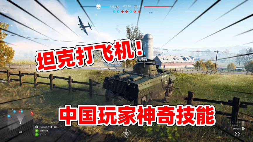 战地5:中国玩家血战日服,轻松用坦克打飞机,老外有点蒙!