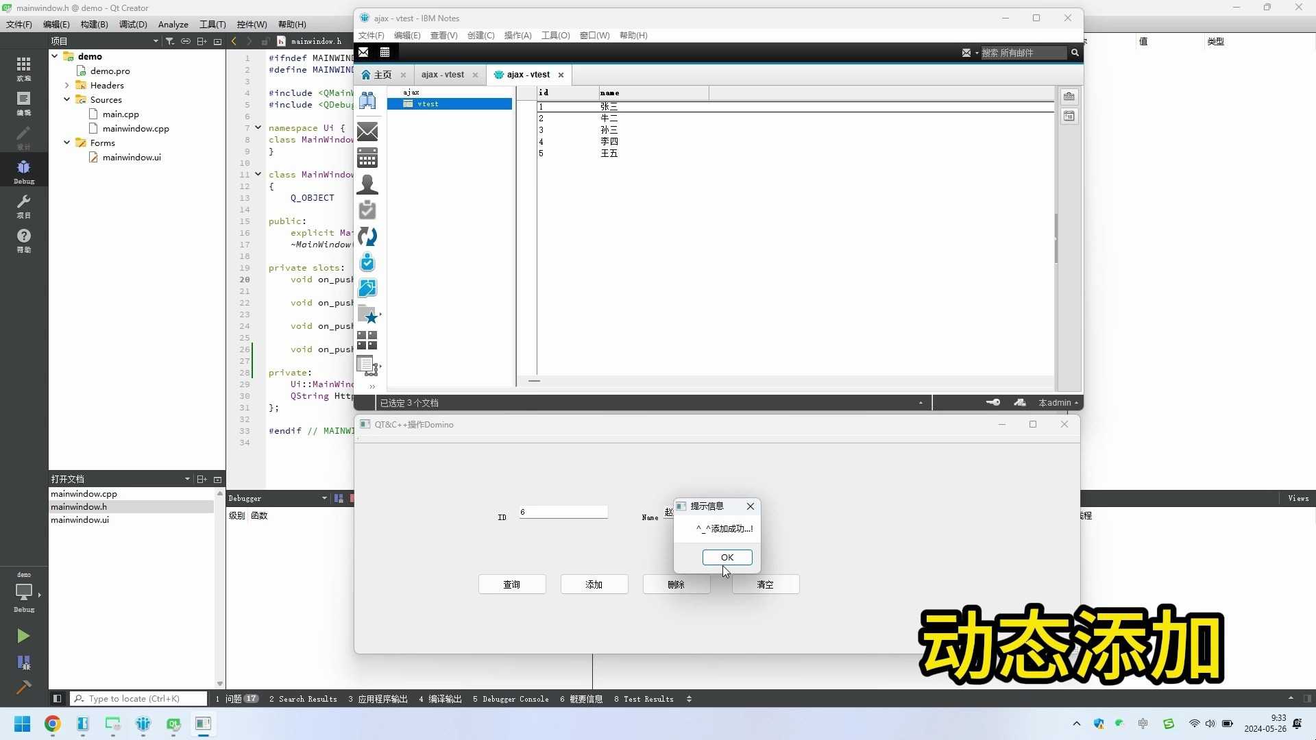 C++Qt操作Lotus Domino数据库 Lotus Domino与QT集成