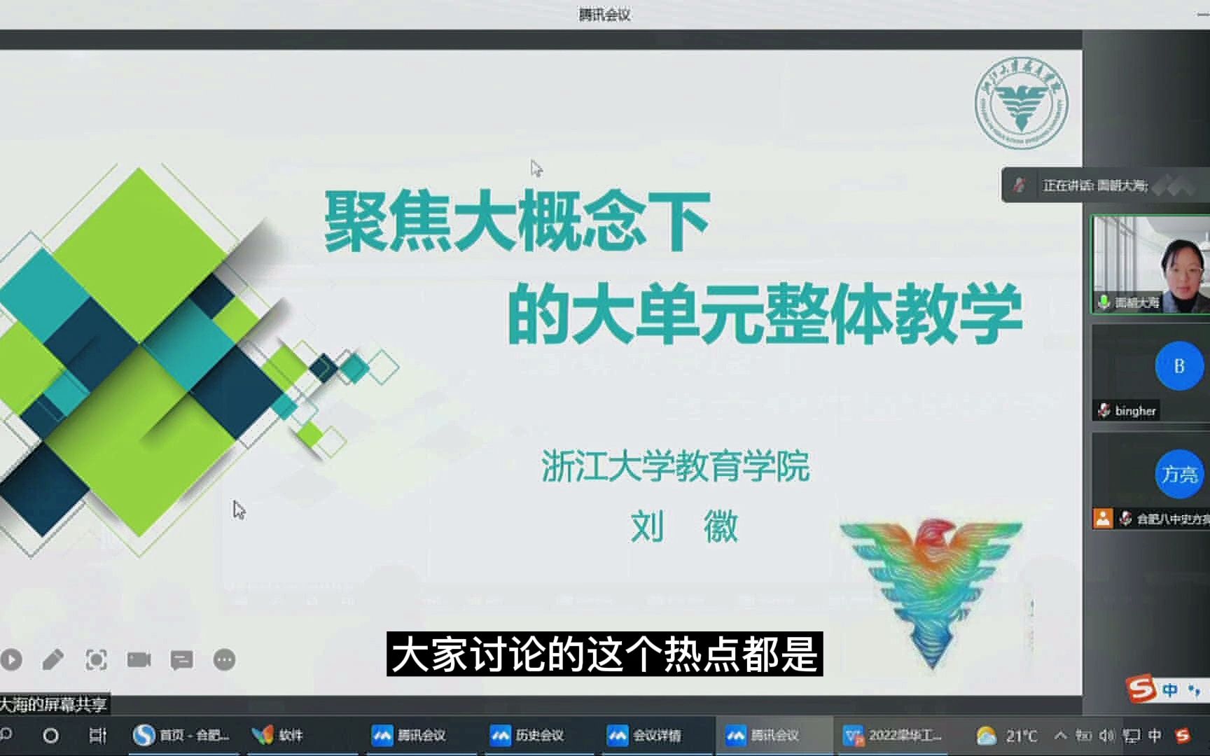 【教改前沿】聚焦大概念下的大单元整体教学【AI字幕】