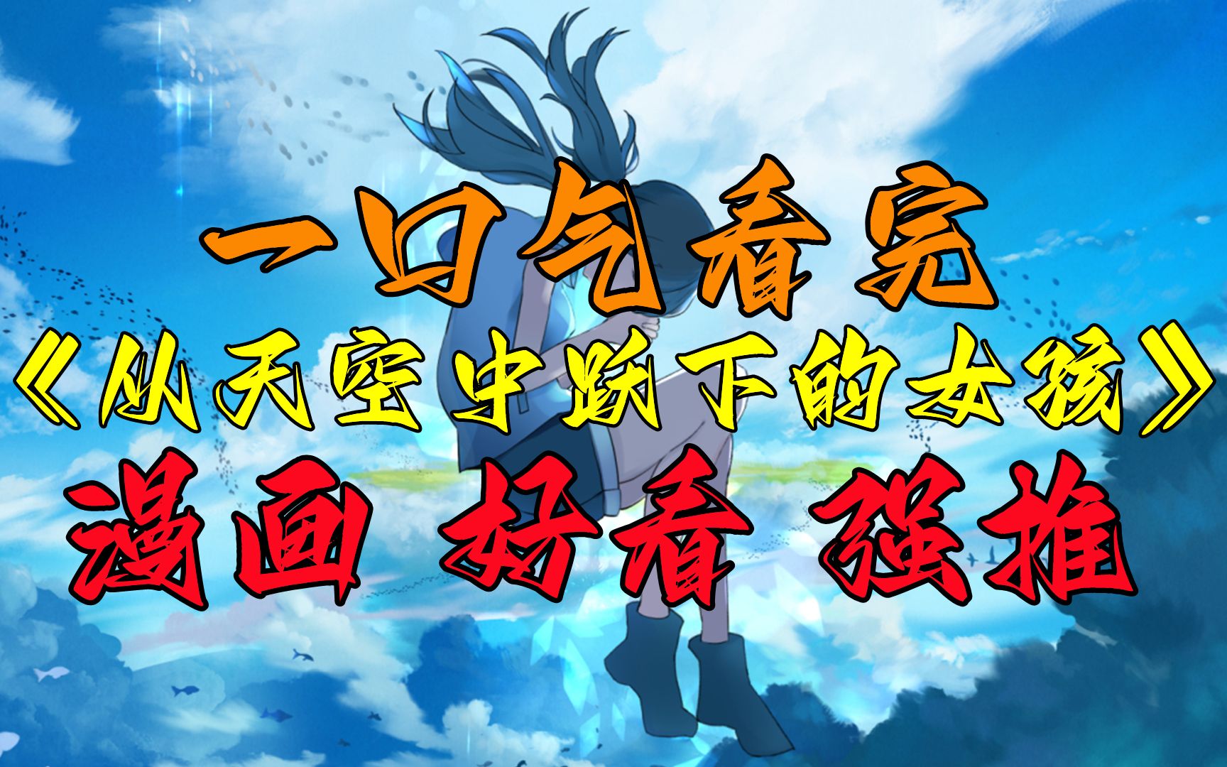 ...想要从学校的天台跳下去?不可以!因为“你也是能够改变的啊!加油”...