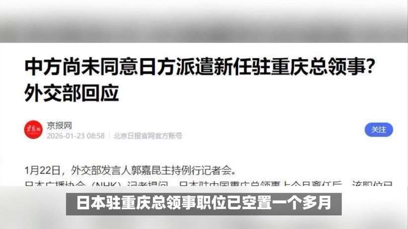高市早苗宣布提前大选,日本发现新问题:中国不同意派遣外交官