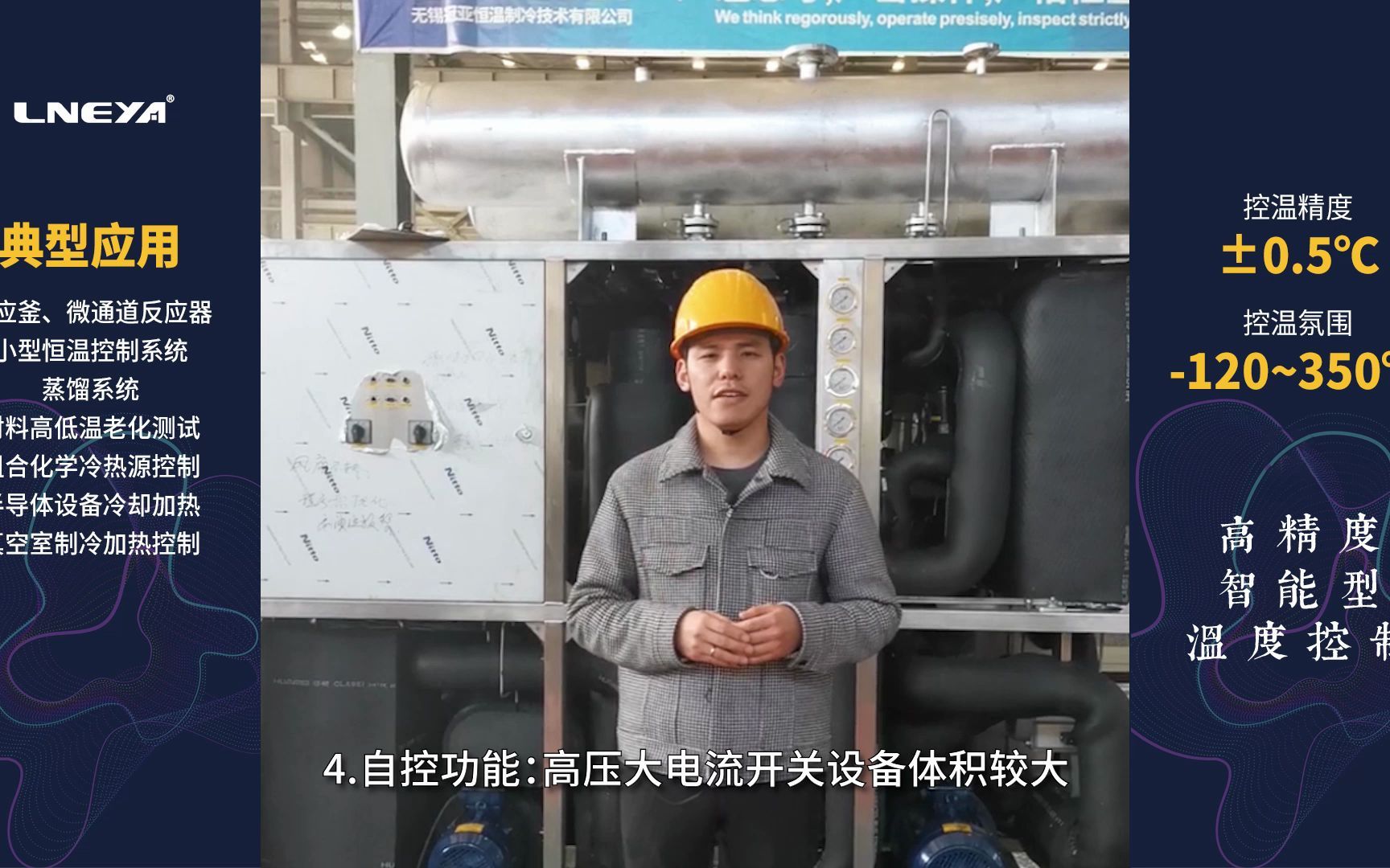 无锡冠亚反应釜高低温循环装置电控系统的主要功能