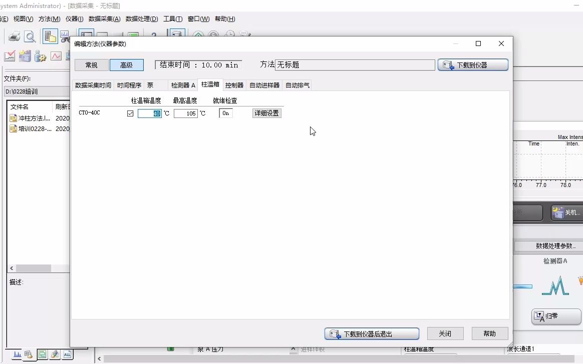 0.3 LC-40 检测器 柱温箱 时间程序 控制器参数设置
