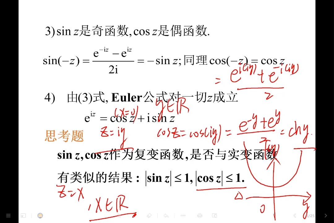 复变函数与积分变换2.4