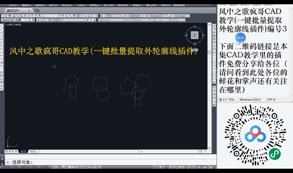 CAD绘图一键批量外轮廓线插件教学