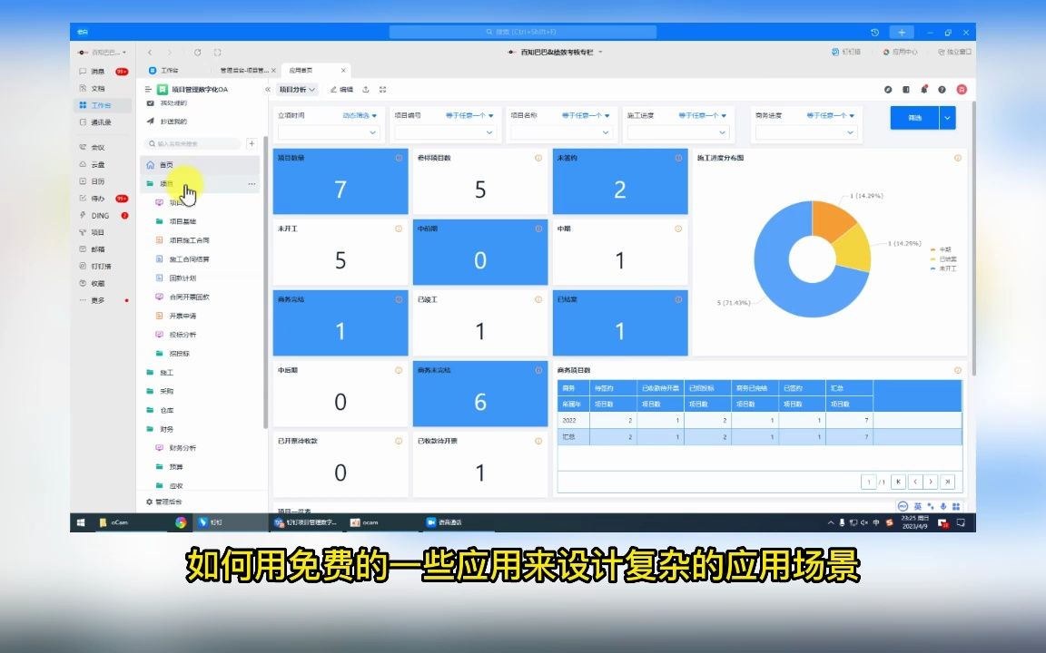 P07钉钉OA审批可以搭建施工项目管理软件吗