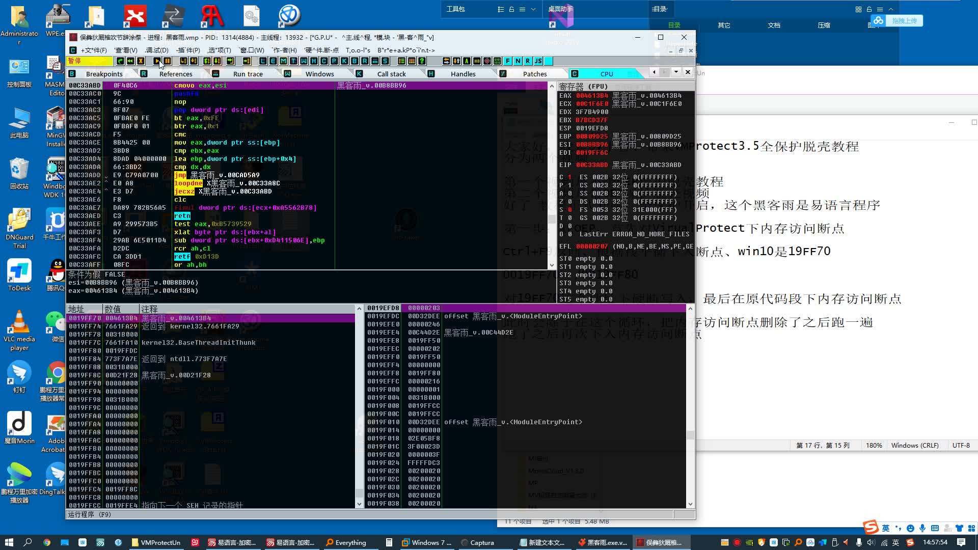 VMProtect3.5全保护脱壳By小曾_1