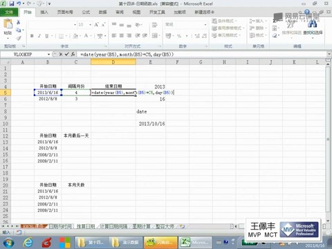 【Excel零基础入门】王佩丰Excel1800分钟视频教程 第14讲 Excel常用...