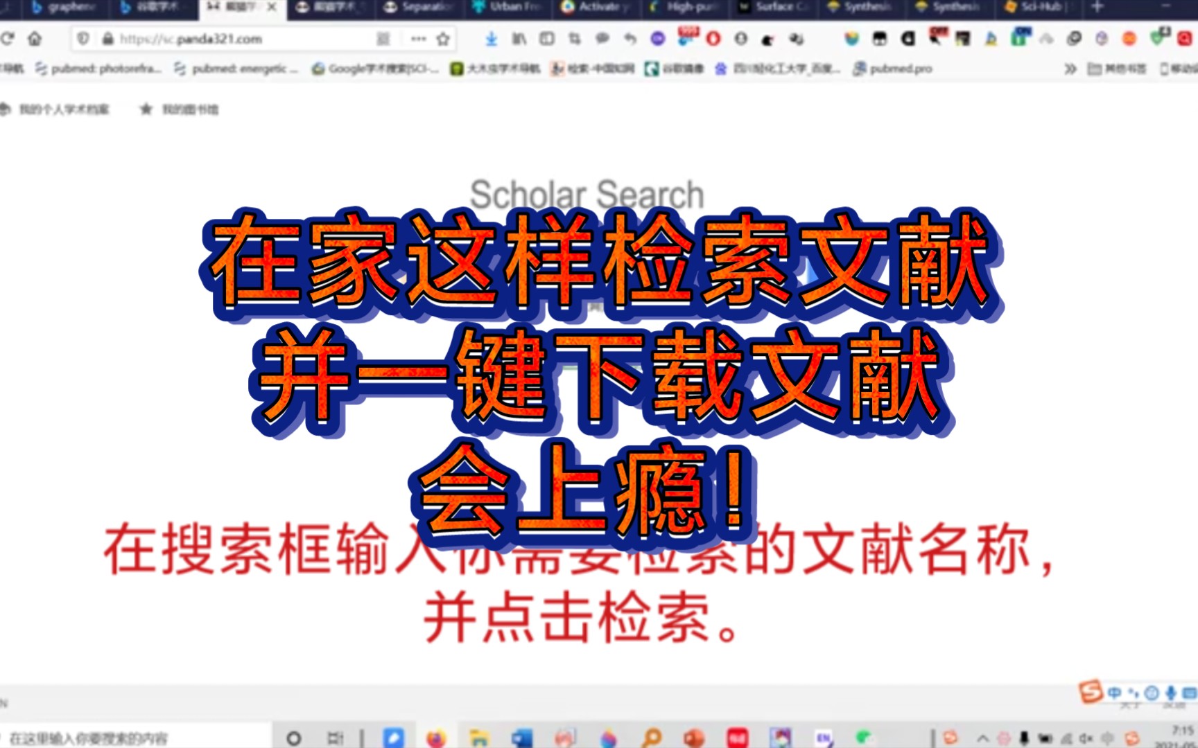 这样免费用谷歌学术检索文献一键下载太爽了