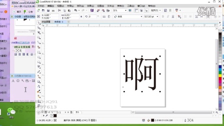 cdrX7如何吧字体加粗coreldraw轮廓加粗是怎么加的