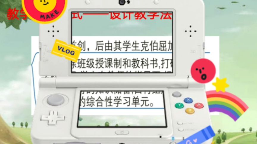 设计教学法--教招 教资常考考点
