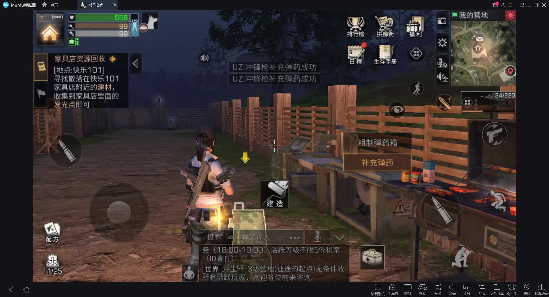 明日之后 - MuMu模拟器 2018_11_18 18_45_12