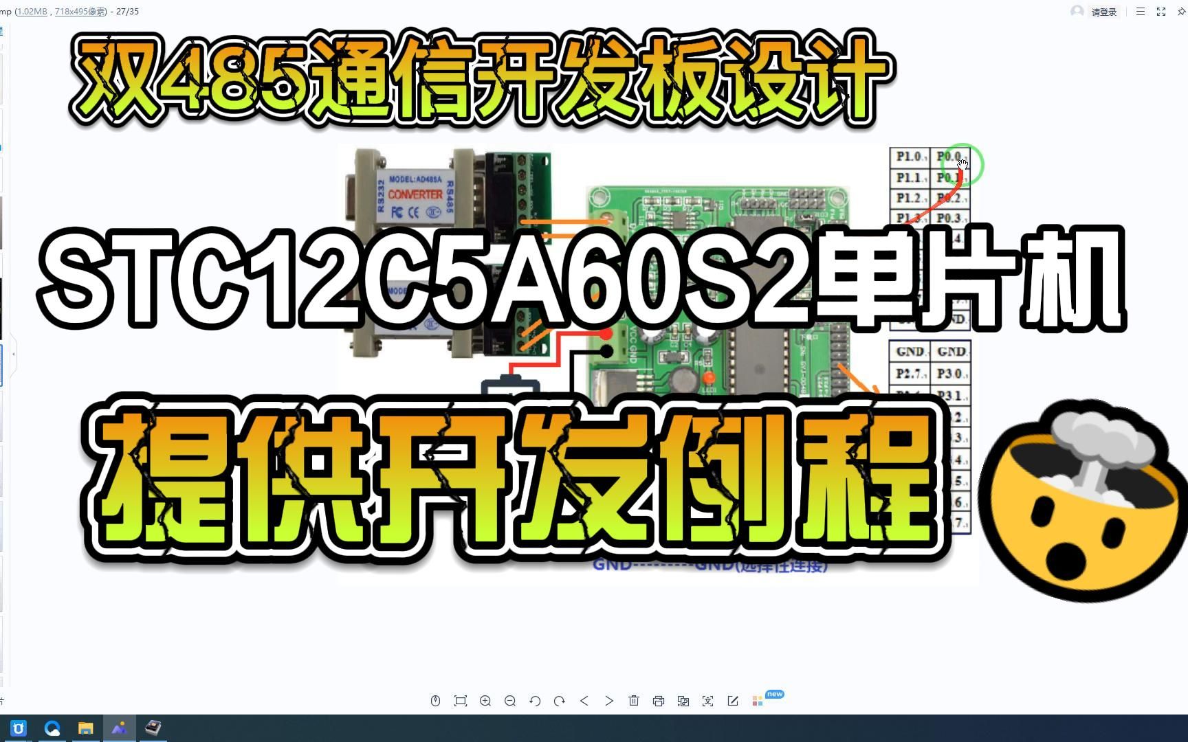 GYJ-0048 STC12C60S2单片机设计独立双485通讯开发板板 知识分享 ...