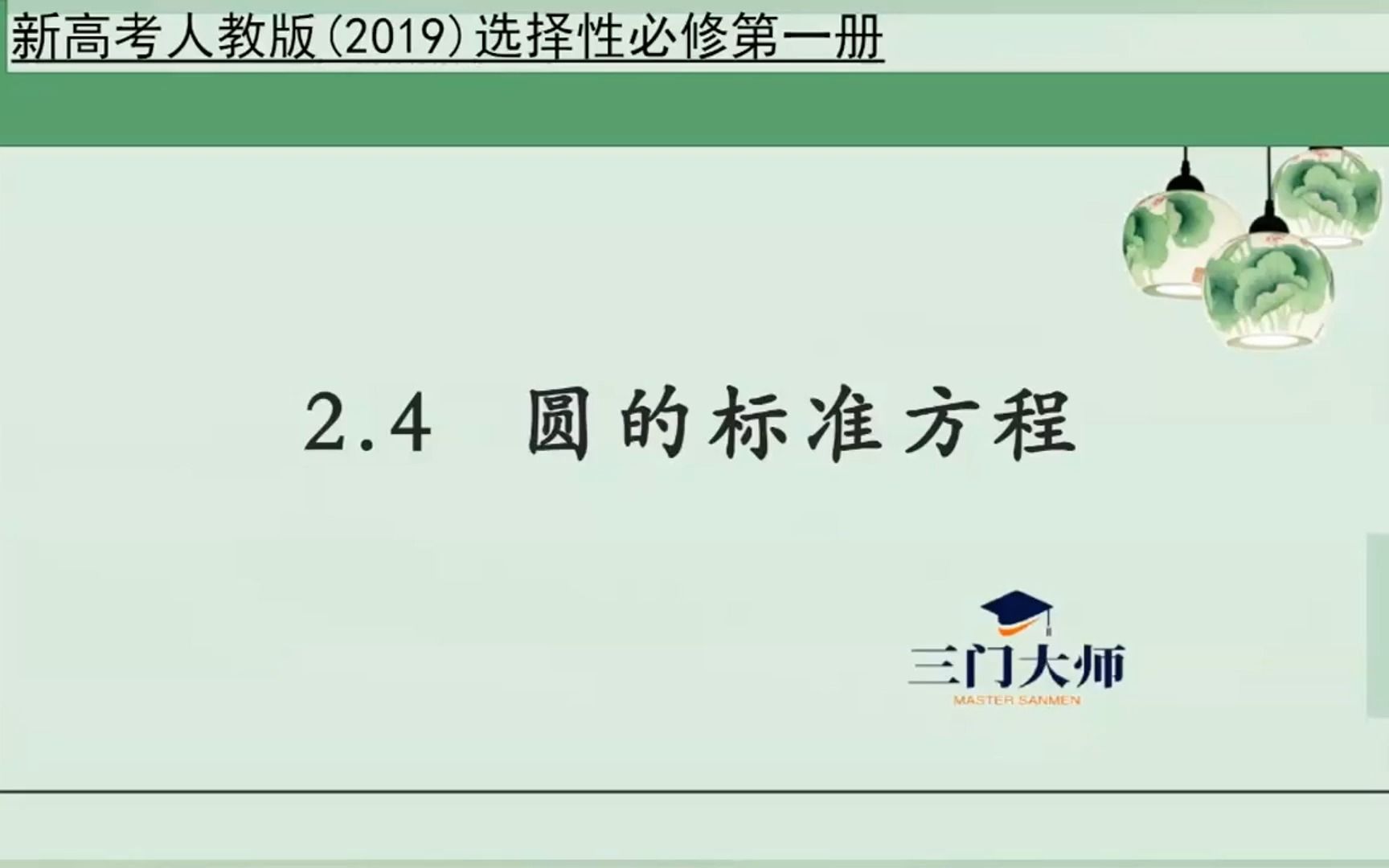 圆的标准方程20221116