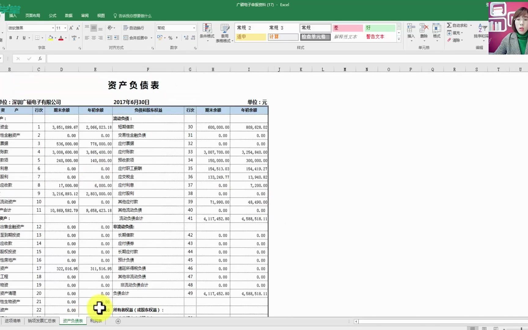 季报财务报表_财务报表数据_小企业财务报表下载
