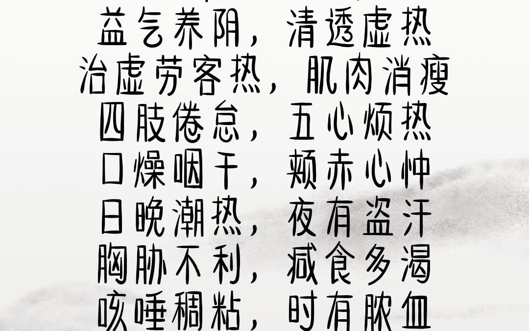 汤头歌诀:黄芪鳖甲散