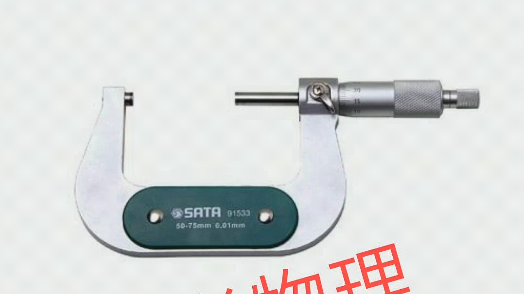 高考物理基本实验仪器(二)螺旋测微器