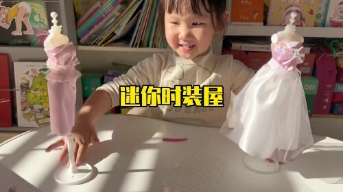 每个小女孩都有一个服装设计梦吧,自己设计的满满成就感,锻炼动
