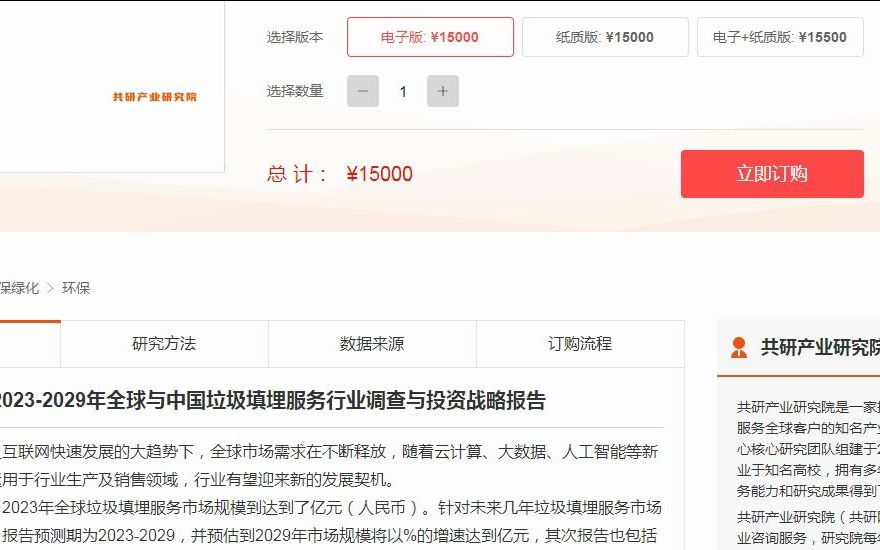 2023-2029年全球与中国垃圾填埋服务行业调查与投资战略报告