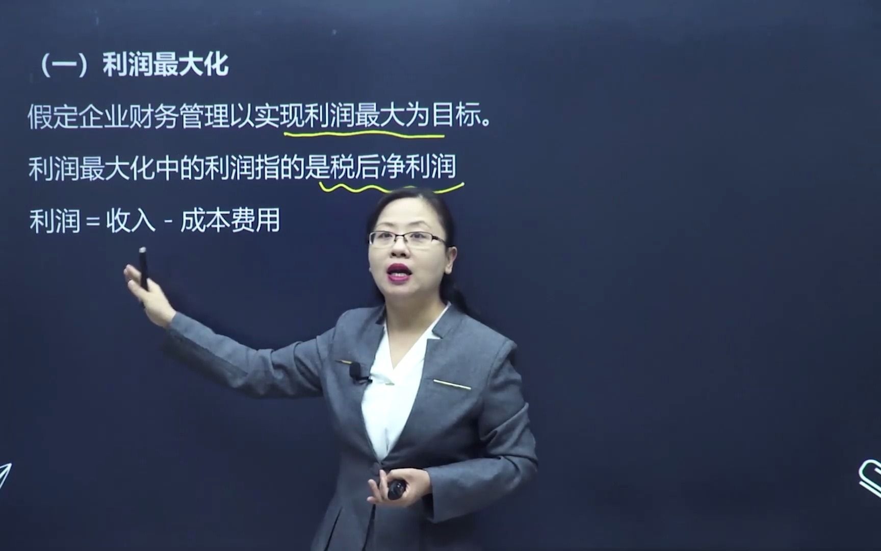 2021中级财务管理考试|中级财务管理 利润最大化