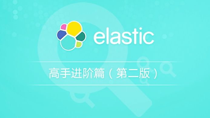 ES进阶篇-filter执行原理深度剖析(bitset机制与caching机制)