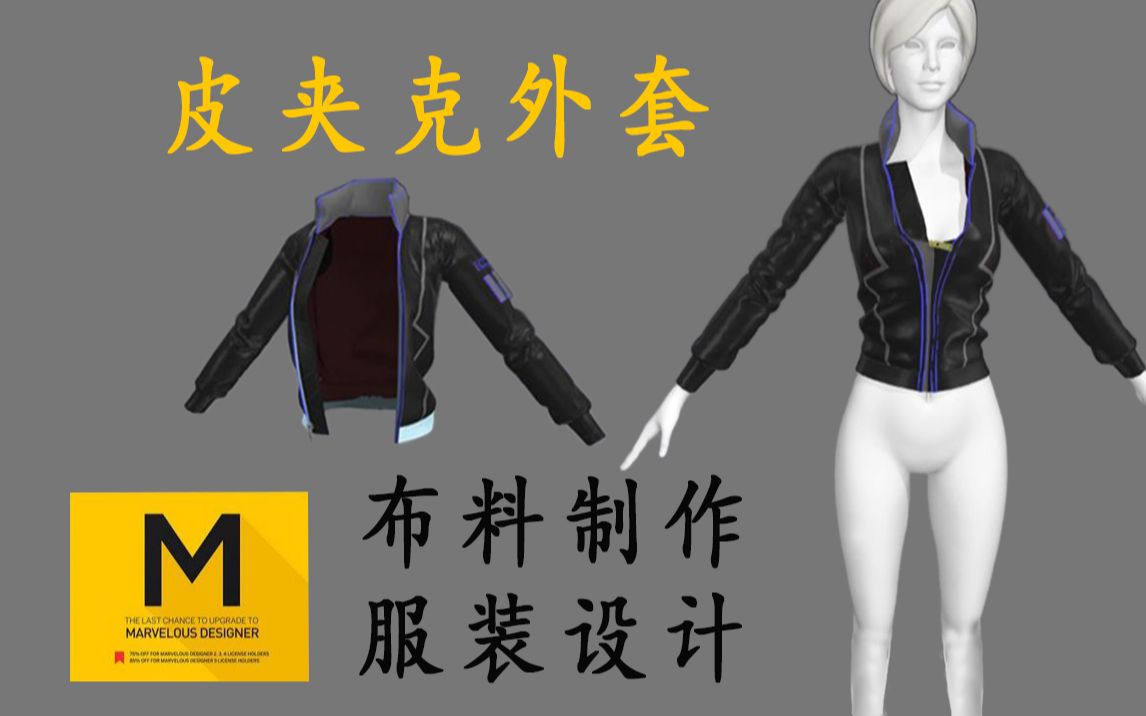 【MD教程】MD布料制作基础案例教学,Marvelous Designer衣服制作,...