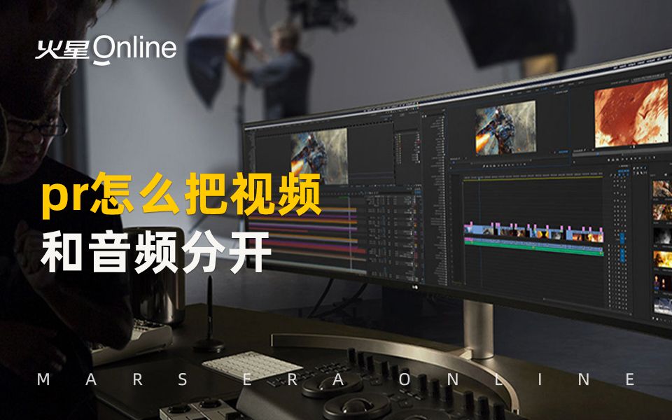 【pr教程】pr怎么把视频和音频分开?时间线中如何分离视频与音频