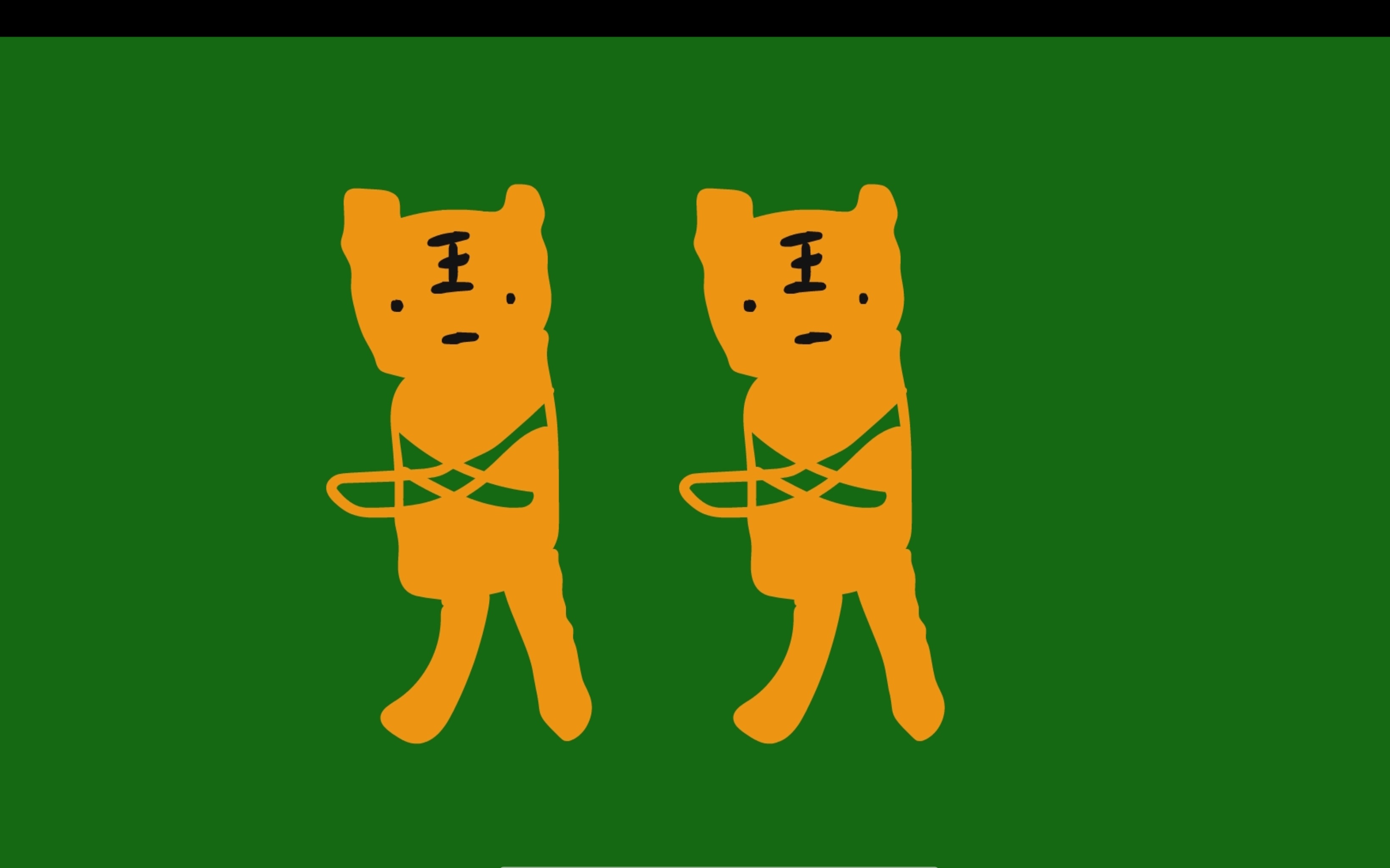 【两只老虎爱跳舞】An动画偷偷画