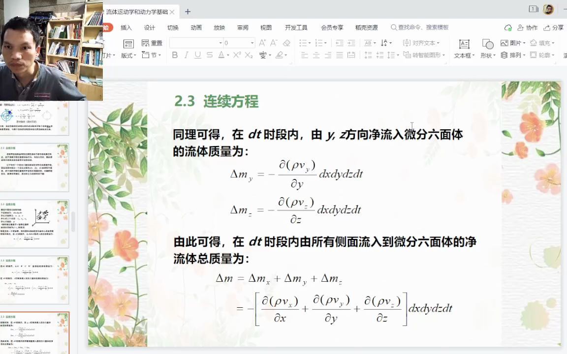 液体力学 v6 控制方程