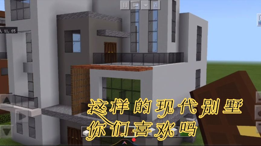 我的世界现代别墅教程,教你告别小木屋!