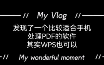 【适用手机】PDF上做笔记(弊端看简介)