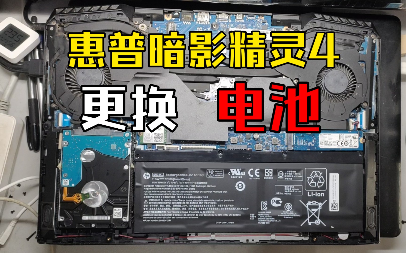 【惠普暗影4】更换原装电池