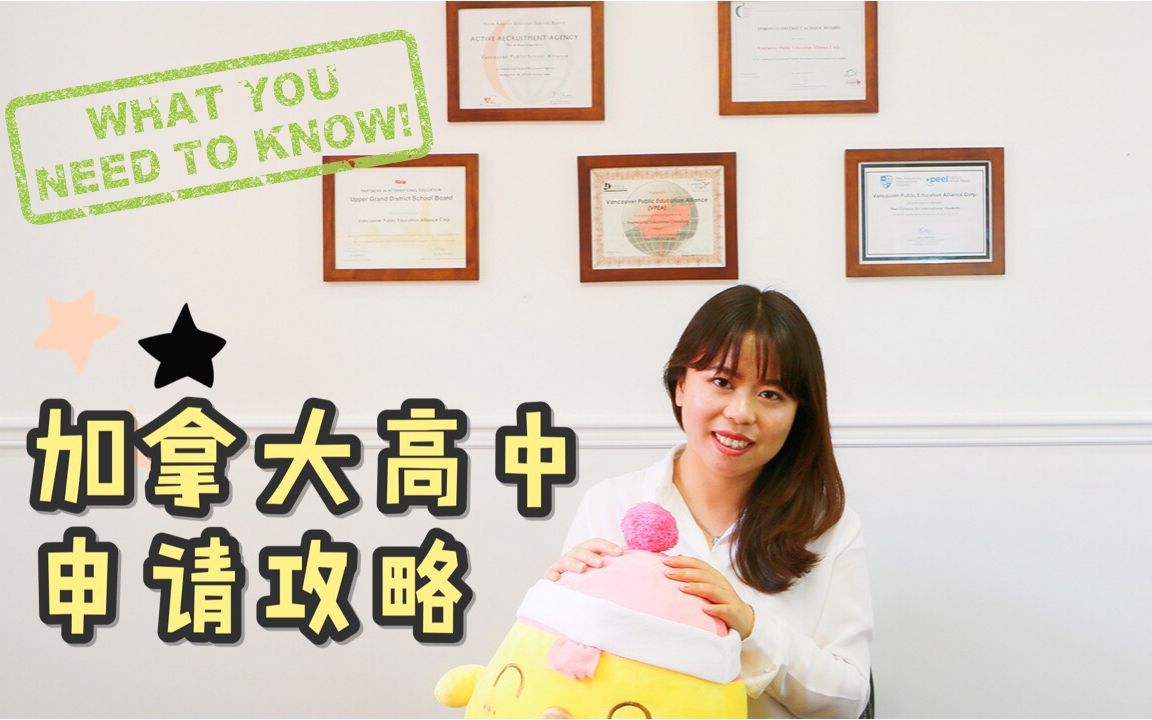 【加拿大留学攻略】高中申请指南|留学优势|学校推荐|费用详解|高中...