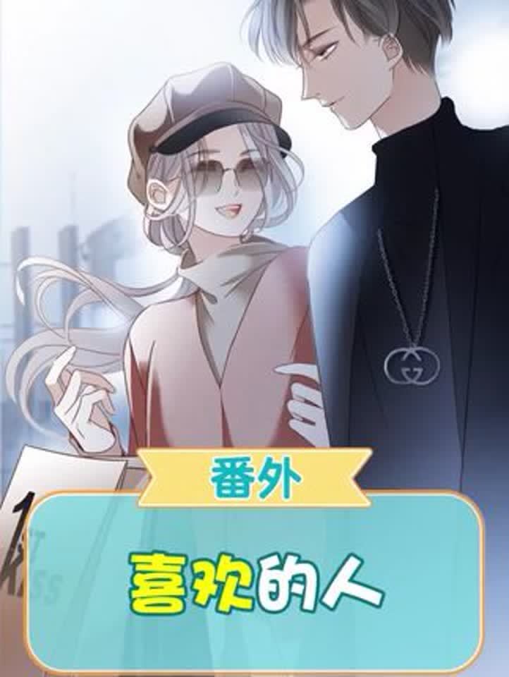 你有喜欢的人吗?#原创动漫!#轻漫计划