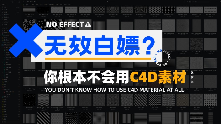 【直播回放】C4D新人必看!白嫖的素材应该怎么用? 2022年11月14日...