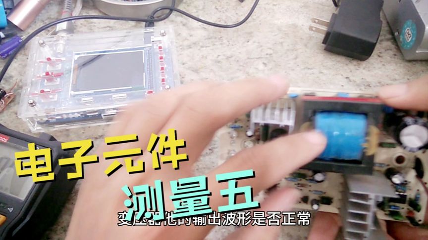 开关电源电动车充电器开关变压器高频变压器短路故障测量