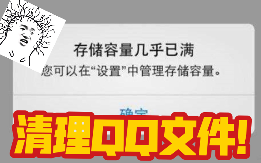 手机储存空间又满了?30秒教你清理一半的QQ文件!
