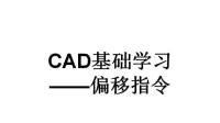 CAD重要指令: 直线偏移指令运用