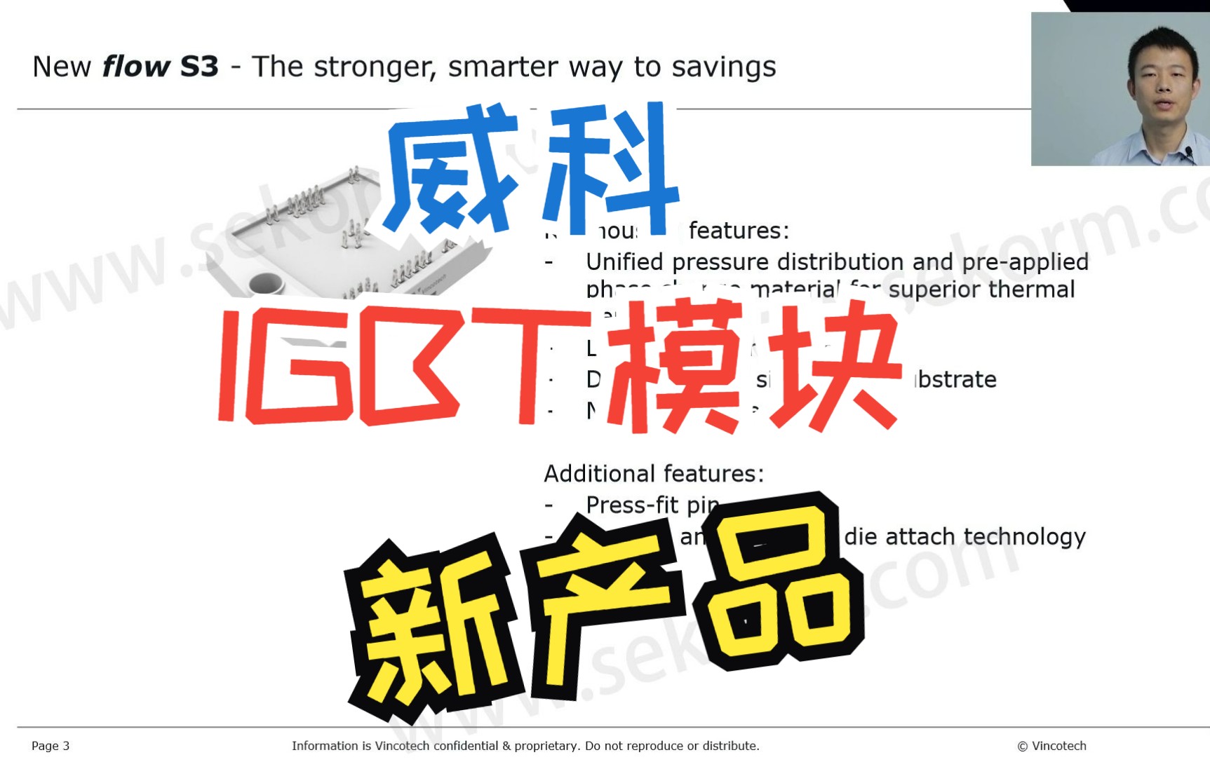 威科新型Flow S3封装IGBT模块,业界最大面积58.5x56.5mm²陶瓷基板,...