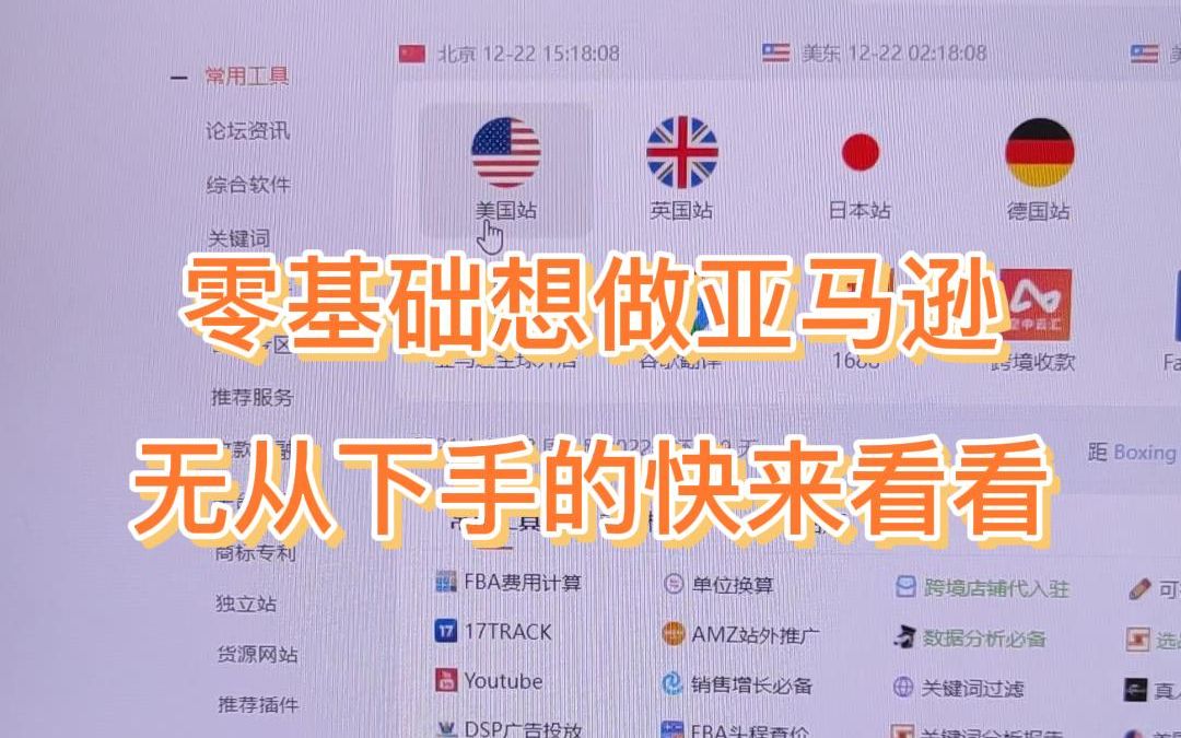 零基础新手如何学习亚马逊跨境电商?