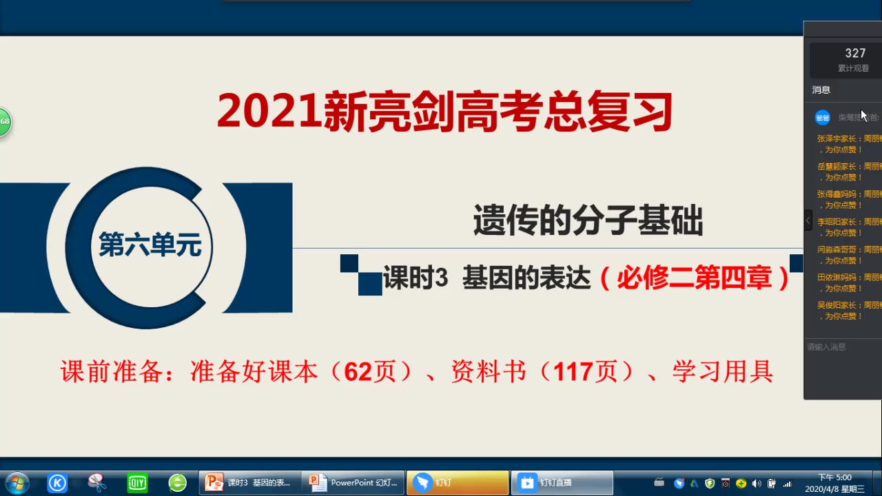 必修二 基因的表达专题复习